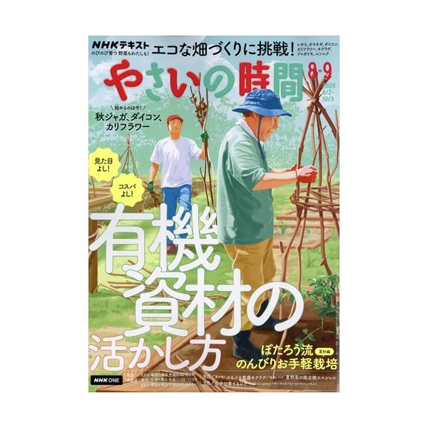 出版社名 ＮＨＫ出版発売日 2026年7月21日雑誌JAN 4912165010861雑誌コード 16501-08