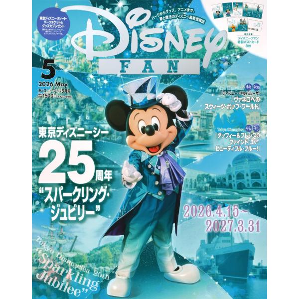 いよいよ４月15日（水）から始まる、アニバーサリーイベント「東京ディズニーシー25周年“スパークリング・ジュビリー”」を徹底特集！　25周年の衣装に身を包んだディズニーの仲間たちの姿をはじめ、パークで楽しめる記念コンテンツやスペシャルグッズ...