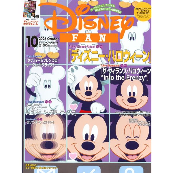 ９月16日（水）から始まる東京ディズニーリゾートのスペシャルイベント「ディズニー・ハロウィーン」を満喫するための情報が満載！今年も楽しめる２つのパークのエンターテイメントの見どころをはじめ、デコレーション、スペシャルメニュー、スペシャルグッ...