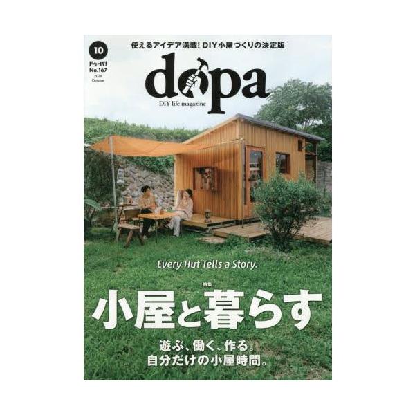 【特集 小屋と暮らす】小屋は、単なる物置じゃない。趣味に没頭する場所、仕事に集中する場所、家族が集まる場所、あるいはひとりで過ごすための小さな居場所。どんな小屋を、どこに、どうやって作るかには、その人の暮らし方や価値観が表れる。本特集では、...