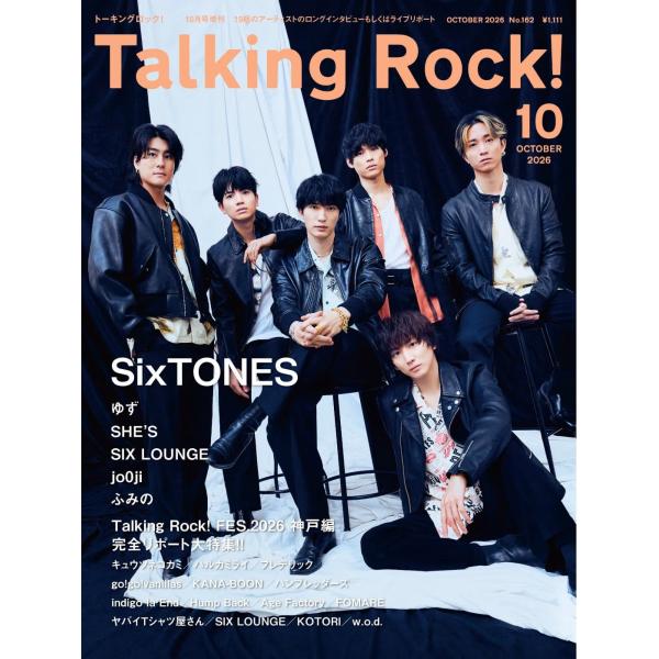 ●SixTONES（表紙巻頭）●ゆず●SHE’S●SIX LOUNGE●jo0ji●ふみの●『Talking Rock! FES.2026』神戸編完全リポート・キュウソネコカミ・ハルカミライ・フレデリック・go!go!vanillas・KA...