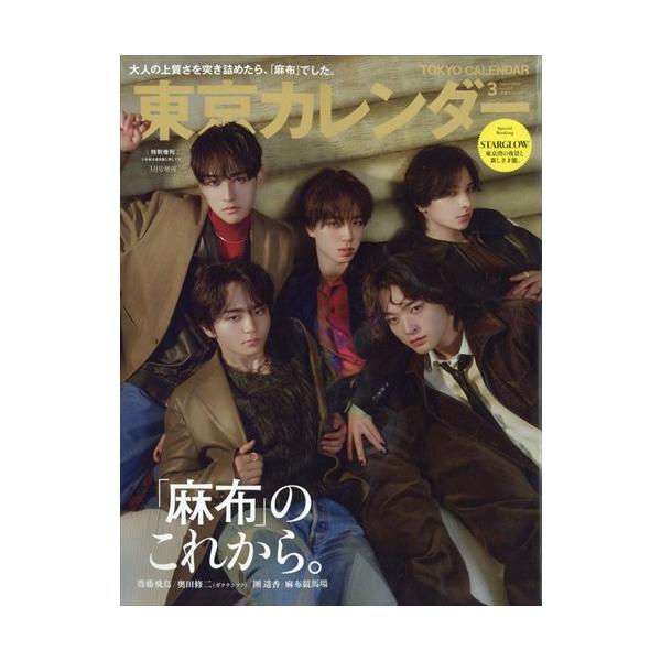 表紙： STARGLOW東京カレンダー増刊出版社名 東京カレンダー発売日 2026年1月21日雑誌JAN 4912166660362雑誌コード 16666-03