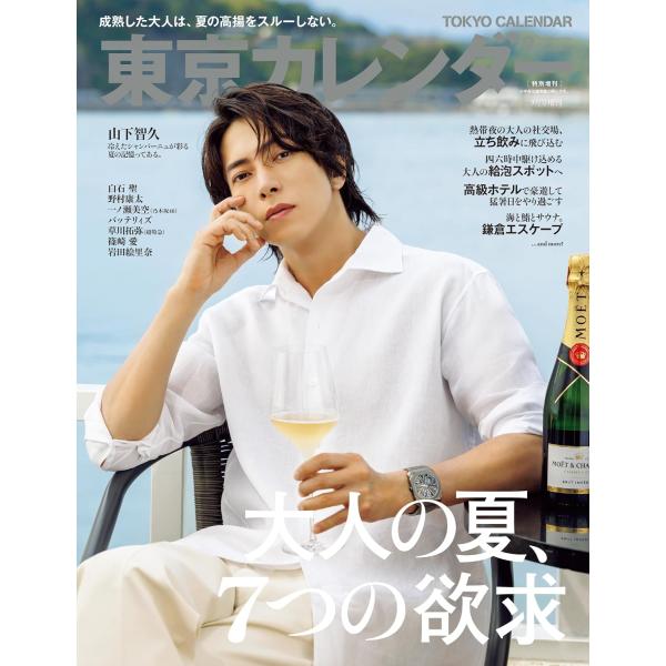 東京カレンダー増刊出版社名 東京カレンダー発売日 2026年7月21日雑誌JAN 4912166660966雑誌コード 16666-09