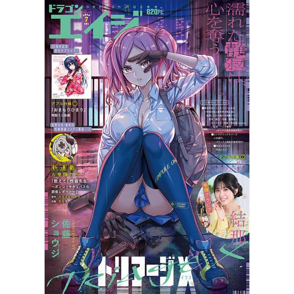【表紙】トリアージX 【巻頭グラビア】結那【表紙】トリアージX 【巻頭グラビア】大ボリューム16P!結那 【新連載】教えて!性癖先生 ~ポンコツサキュバスの誘惑レポート~出版社名 ＫＡＤＯＫＡＷＡ発売日 2026年6月9日雑誌JAN 491...
