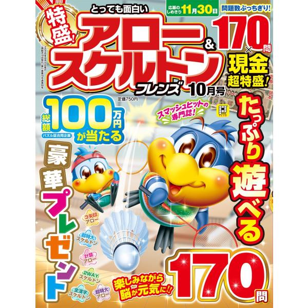 出版社名 晋遊舎発売日 2026年8月19日雑誌JAN 4912167671060雑誌コード 16767-10