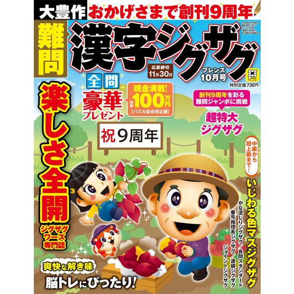 出版社名 晋遊舎発売日 2026年8月19日雑誌JAN 4912167891062雑誌コード 16789-10