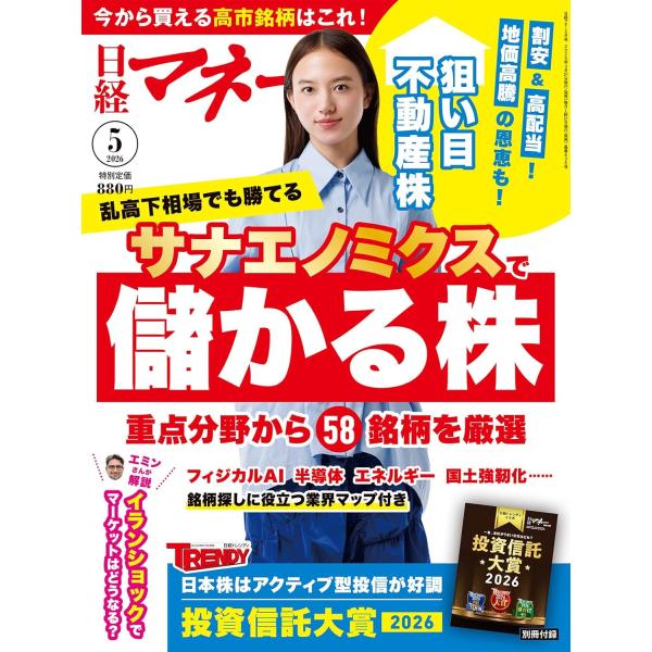 【別冊付録】日本株はアクティブ型投信が好調投資信託大賞 2026◎乱高下相場でも勝てるサナエノミクスで儲かる株重点分野から58 銘柄を厳選フィジカルAI 半導体 エネルギー 国土強靭化……銘柄探しに役立つ業界マップ付き◎割安&amp;高配当...