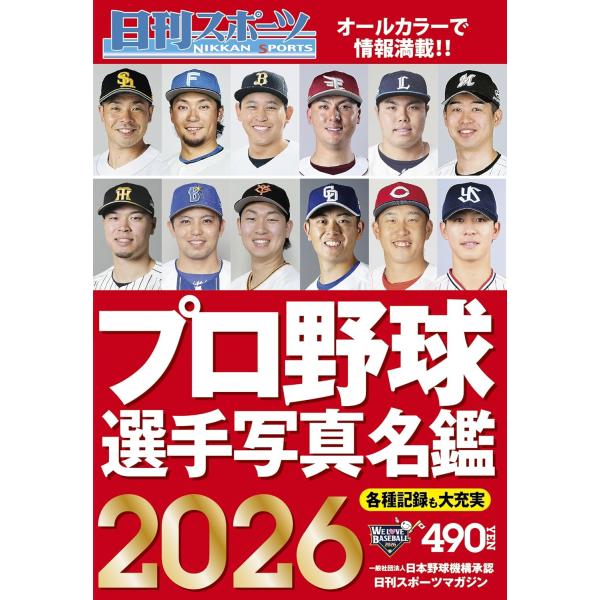 プロ野球12球団の全選手名鑑。監督・コーチ名データも充実。球場ガイドも掲載。日刊スポーツマガジン増刊出版社名 日刊スポーツ新発売日 2026年2月18日雑誌JAN 4912171120264雑誌コード 17112-02