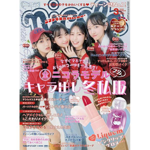 特集:【今すぐマネできるおしゃれコーデを一気見せ!】全ニコラモデル27人キャラ出し冬私服・寒さを越えてひと足先に テンション上がる春めきビューティ・ラブイベントも、お出かけも すっぴん以上、メイク未満の放課後メイク・初心者でもマネできる!ゴ...