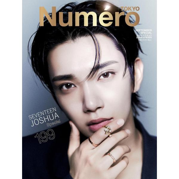 〈SPECIAL COVER〉SEVENTEENのJOSHUAが「Num〓ro TOKYO」特装版カバーに登場。「When We Speak of Love ― 愛を語るとき」をテーマに、パリのジュエリーメゾン ショーメのジュエリーとともに...