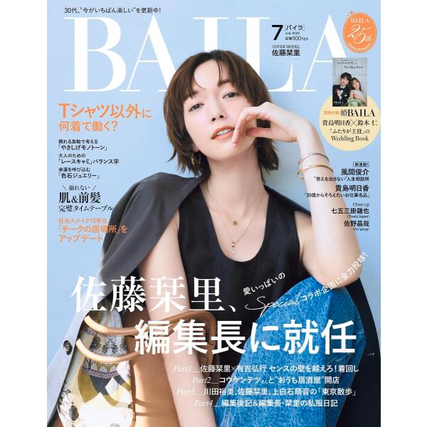 表紙：佐藤栞里別添：婚バイラ出版社名 集英社発売日 2026年5月28日雑誌JAN 4912173770764雑誌コード 17377-07