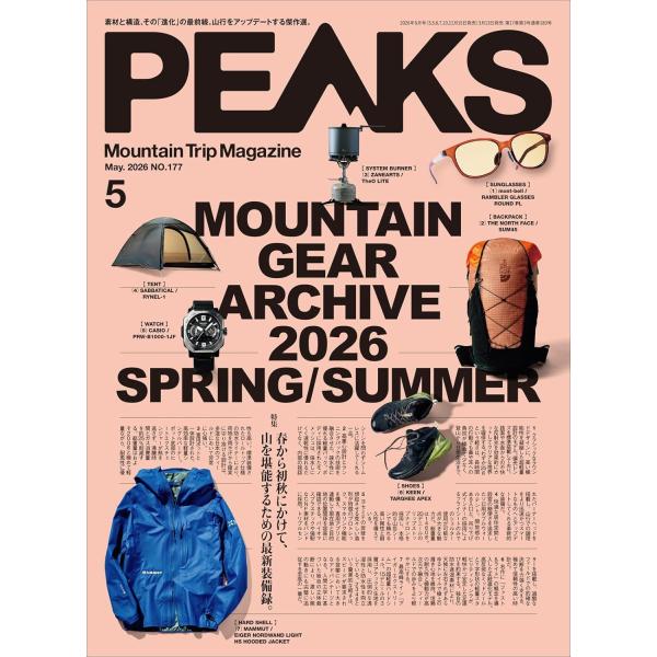 PEAKS春の風物詩、毎年恒例「マウンテンギア＆ウエアカタログ」の季節が今年もやってきました。本格的な登山シーズンを前に、この春夏に展開される最新アイテムを大特集します。バックパックやテント、登山靴といった主要装備はもちろん、ウエアやクッキ...