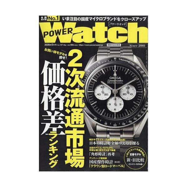 8大メジャーブランドの2次流通市場では何が買いなのか?出版社名 交通タイムス社発売日 2026年3月30日雑誌JAN 4912174430568雑誌コード 17443-05