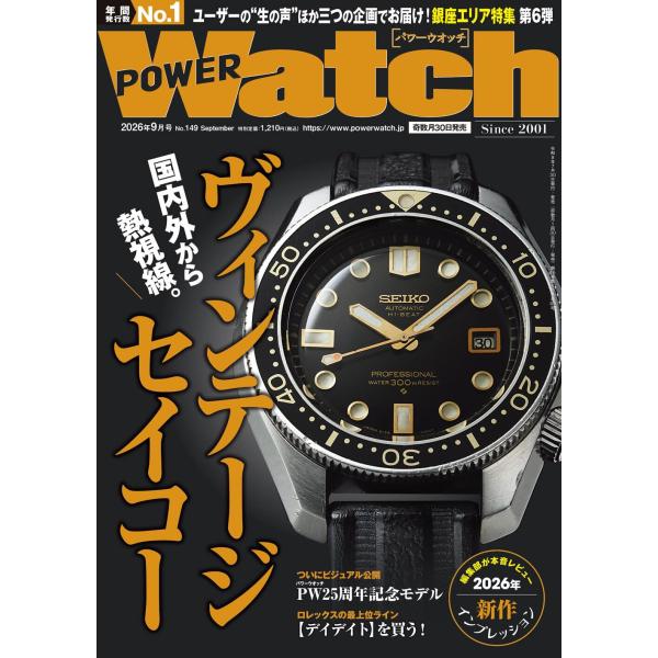 国内外から熱視線。ヴィンテージ セイコー●三つのカテゴリー別に各ショップの魅力や個性を徹底取材！東京「銀座」エリア特集2026●ロレックスからグランドセイコーまで注目の新作8機種 実機レビューROLEX/TUDOR/OMEGA/TAG HE...