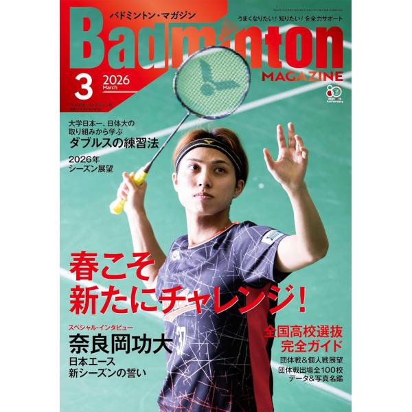 巻頭は表紙も飾っている奈良岡功大選手のスペシャルインタビュー。昨年取り組んだ攻撃スタイルへの転換について詳しく語り、その過程にあった葛藤や苦しみなども振り返ってもらった。また、「日本男子エースのプレースタイルの変化には、トッププレーヤーの世...