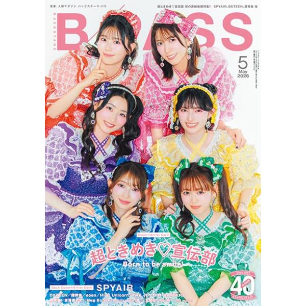 表紙：超ときめき?宣伝部バックカバー：SPYAIR超ときめき?宣伝部が本誌初の表紙に登場！ グループ結成10周年イヤーの締め括りに届いたニューアルバム『ときめきえがお』を、全員でのロングインタビュー、キーワードQ&amp;A、そしてキュート...