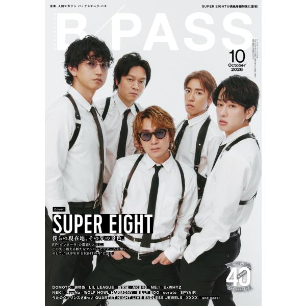 表紙：SUPER EIGHT約2年ぶりとなるEP『ダンダーラ』をリリースしたSUPER EIGHTが表紙に登場！ 横山裕×安田章大、村上信五×丸山隆平×大倉忠義、2組に分かれてのインタビューから5人の“今”と“未来”を探ります。濃密なテキス...