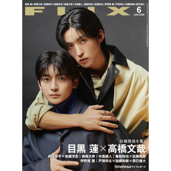 表紙：目黒 蓮＆高橋文哉★COVERインタビュー&amp;撮り下ろし★目黒 蓮＆高橋文哉　『SAKAMOTO DAYS』作品紹介★interviews★高橋恭平＆岩瀬洋志　『山口くんはワルくない』岩〓大昇　映画『正直不動産』中島健人　「コン...