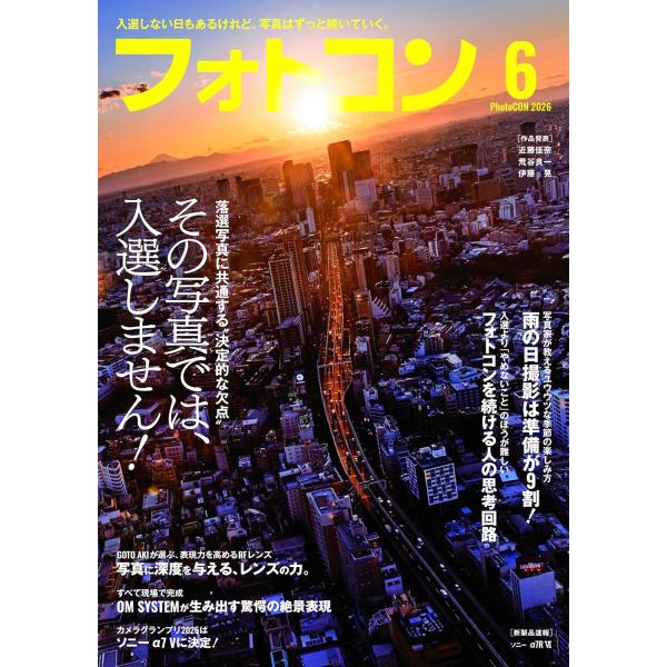 落選写真に共通する決定的な欠点 その写真では入選しません！出版社名 日本写眞企画発売日 2026年5月20日雑誌JAN 4912176950668雑誌コード 17695-06