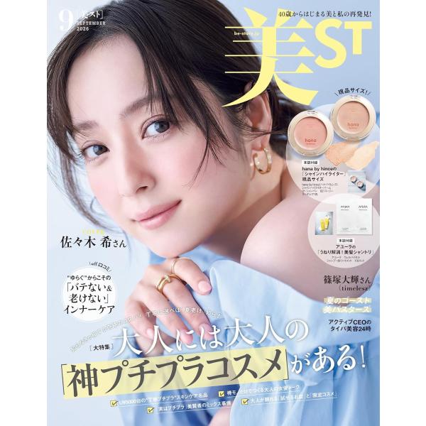 40歳からはじまる美と私の再発見!表紙&amp;カバーストーリーは佐々木希さんCOVER STORY　“いつもゴキゲン”のための「喜ばせ上手」な生き方<<大特集>>夏を乗り切る!「老けないプチプラ」コスメ<&g...