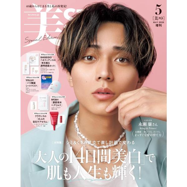 40歳からはじまる美と私の再発見!表紙&amp;COVERSTORYは 永瀬 廉さん（King ＆ Prince)「永瀬廉　楽しくても、辛くても。まっすぐな愛の育て方」<<大特集>>シミ＆くすみ肌立て直し計画で変わる...