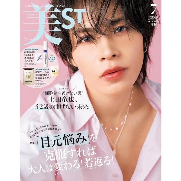 表紙は上田竜也さんCOVER”細胞から老けない男”上田竜也、42歳の曲げない未来。<<大特集>>クマ、シワ、たるみをぱっちり！　即効ケアで見た目年齢を変える「目元悩み」を克服すれば大人は変わる！若返る！and mor...