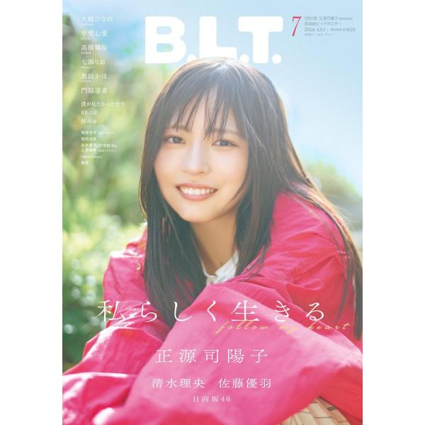 別添：正源司陽子（日向坂４６）　両面超ビッグポスター出版社名 東京ニュース通信社発売日 2026年5月28日雑誌JAN 4912177070761雑誌コード 17707-07
