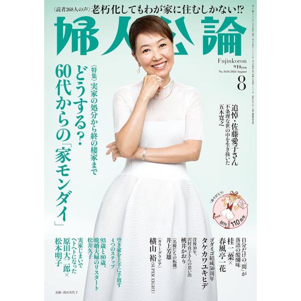 出版社名 中央公論新社発売日 2026年7月15日雑誌JAN 4912177990861雑誌コード 17799-08