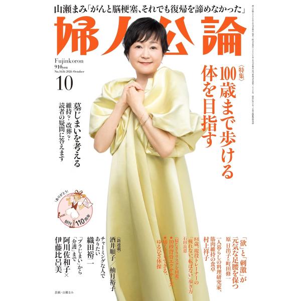 表紙　山瀬まみ【ピックアップ】◆〈【関節】鍵は太ももにあり〉「ゆるひざ体操」で、膝の痛みは軽くなる福井尚志特に女性に多く発症し、痛みが出たり消えたりを繰り返す膝痛。軟骨は一度すり減ると元に戻らないので、悪化させないことが大切です。膝のために...