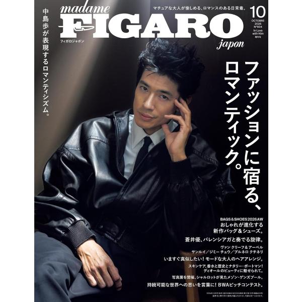 【特集】ファッションに宿る、ロマンティック。仕事へ向かう時に袖を通すシャツ、凛とした表情のオフィスのジャケット、大切な人との約束の日に選ぶドレス、恋人との記憶が宿る小さなアクセサリー。ロマンティックとは、何気ない日常の中に、自分だけの美意識...