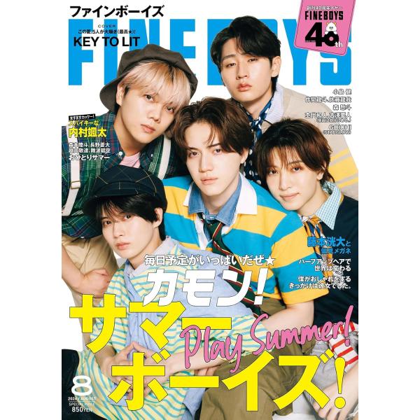 カモン！サマーボーイズ！COVER:KEY TO LIT毎日予定がいっぱいだぜ★カモン！ サマーボーイズ！Part1どんな夏にする？楽しむコーデ、あーゆーれでぃ？Part2タンクトップはどう着よう？はだけて、夏。Part3海は行かないシティ...