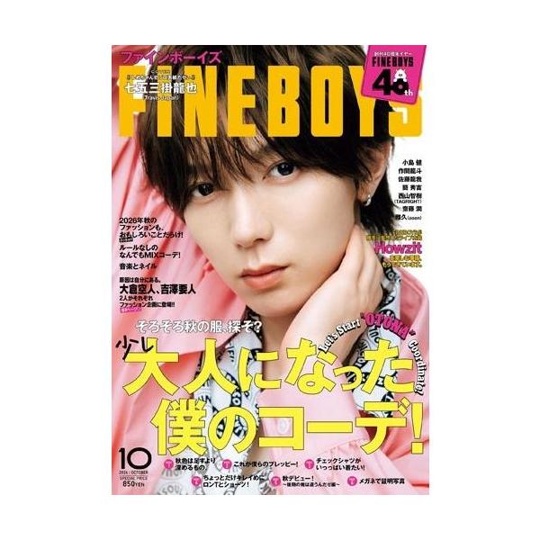 少し大人になった僕のコーデ！COVER:七五三掛龍也そろそろ秋の服、探そ？少し大人になった僕のコーデ！Part1新学期は大人っぽさで差をつける秋色は足すより深めるもの。Part2大人はデニムが欠かせないこれが僕らのプレッピー！Part3大人...