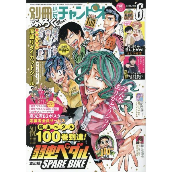 表紙・巻頭カラー:渡辺航「弱虫ペダル SPARE BIKE」 別添付録:「弱虫ペダル SPARE BIKE」厚盛ダイカットステッカー出版社名 秋田書店発売日 2026年5月15日雑誌JAN 4912179190665雑誌コード 17919-06