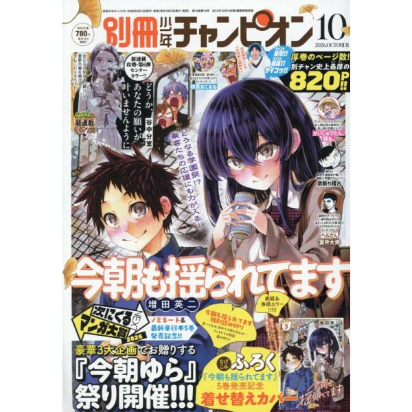 表紙・巻頭カラー:増田英二『今朝も揺られてます』 別添付録:『今朝も揺られてます』着せ替えカバー出版社名 秋田書店発売日 2026年9月15日雑誌JAN 4912179191068雑誌コード 17919-10