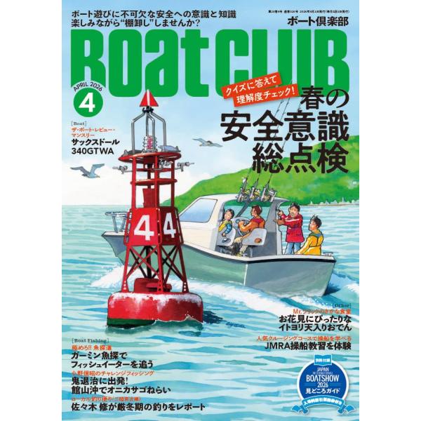 出版社名 舵社発売日 2026年3月5日雑誌JAN 4912180050460雑誌コード 18005-04