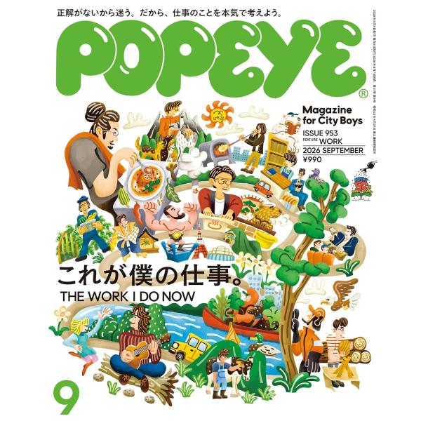 好き／嫌い、得手／不得手、向き／不向き。何を基準に仕事を選べばいいか、正直わからない。いま取り組む仕事が“天職”なのか、当然決めかねる。人生の中で、仕事が占める時間は想像以上に長い。お金を得るための手段ではあるけど、お金だけじゃない。でも、...