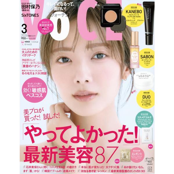 ［表紙］田村保乃（櫻坂46）［通常版付録］KANEBO・カネボウ　メルティフィール　ウェアII 230 Vanilla（0.3g）ミニスポンジ付き・カネボウ　イルミネイティング　プライマー ミニチューブ 1本（5g・約10回分）SABON・...