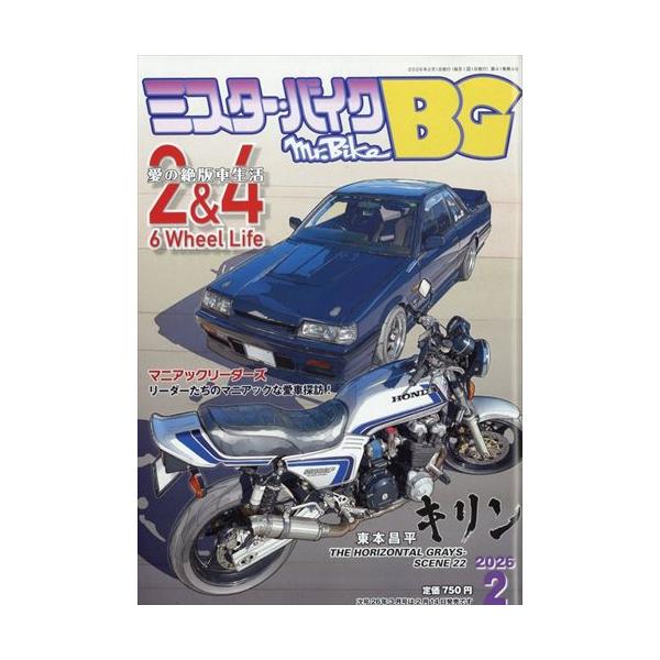『２＆４　愛の６輪生活スペシャル』特集は、ＢＧ人気企画「愛の絶版車生活　２＆４　６Ｗｈｅｅｌ　Ｌｉｆｅ」を、７人の６輪フリークに御登場いただき巨弾３０ページにて展開！　続く第２特集では、リーダー達のちょっとマニアックな愛車を紹介する「マニア...
