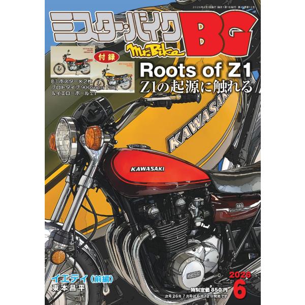 ６月号の巨弾特集は、Z１を大紹介！　BG創刊時より幾度となく特集されてきたZ1を、今回はプロトタイプや初期ロットモデル、さらにヨーロッパ仕様のイエローボールを大判にて再検証！　BGとZ1カルチャーの歩みを振り返り、超絶希少車オーナーの声を交...