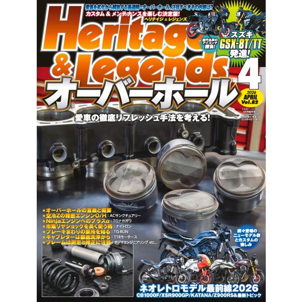 ■ 今月の特集テーマは「オーバーホール」！ ■　巻頭特集では、愛車を長く楽しむほどに必ず直面する各パートのオーバーホールがテーマです。その対象に選んだバイクは、H&amp;L読者の興味対象である'80〜'90年代の人気車種にフォーカス。エン...