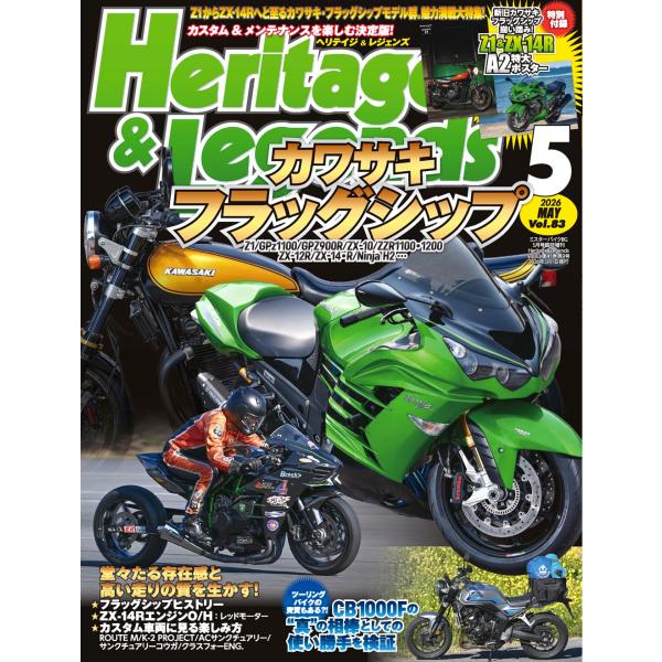 ■ 巻頭特集は「カワサキ・フラッグシップ」 ■　名車Z1を起点に、以降連綿と紡がれ続けるカワサキのフラッグシップモデルを総力特集。Z1、GPZ900R、ZZR1100、ZX-12RにZX-14Rなど、カスタムファンに支持の厚い車両群を中心に...