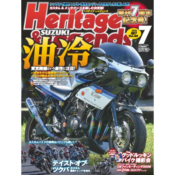 ■ 特集「スズキ油冷シリーズ」 =第3のエンジン搭載車を現代に快走させる= ■　バイクブーム最盛期の1985年、第3の軽量な高効率冷却システムとしてスズキが当時の新生GSX-R750に搭載したのが油冷エンジン。以来、レ−シングマシンからツー...