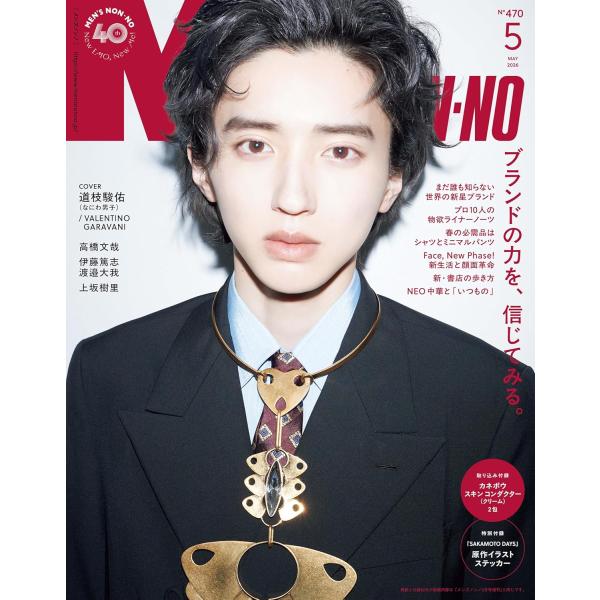 【通常版】通常版カバーを飾るのは、現在公開中の映画『君が最後に遺した歌』にて主演を務める、道枝駿佑（なにわ男子）。アレッサンドロ・ミケーレがクリエイティブ・ディレクターを務めるメゾン、ヴァレンティノの新作をまとっての登場です。本号の大特集は...