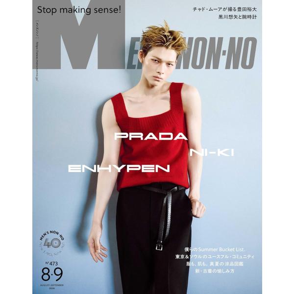 COVER：NI-KI (ENHYPEN) wearing PRADAメンズノンノ8・9月合併号カバーは、グローバルグループ＜ENHYPEN（エンハイプン）＞のNI-KI（ニキ）。昨年5月号では同グループのJAKE（ジェイク）とのツーショッ...