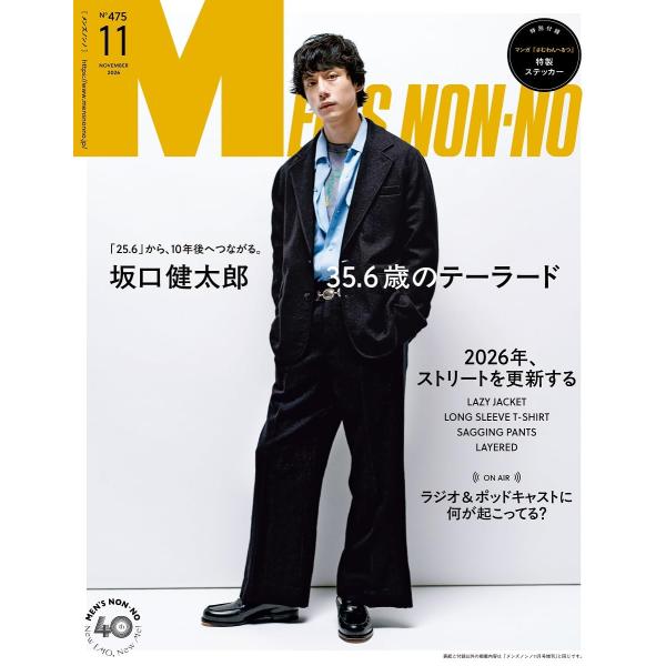 【通常版COVER】坂口健太郎【付録】マンガ『さむわんへるつ』特製ステッカー通常版では「メンズノンノ創刊40周年」を記念して、坂口健太郎が４年ぶりにカバーにカムバック！　今年7月で35歳を迎えた彼が見据えるこれからとは。既刊写真集「25.6...