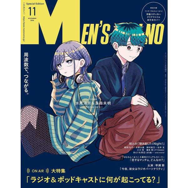 【増刊＜SPECIAL EDITION＞】水尾海月＆梟森未明（マンガ『さむわんへるつ』描きおろしカバー）【付録】マンガ『さむわんへるつ』特製ステッカー・クリアファイル・単行本カバー増刊＜SPECIAL EDITION>では、『週刊少年...