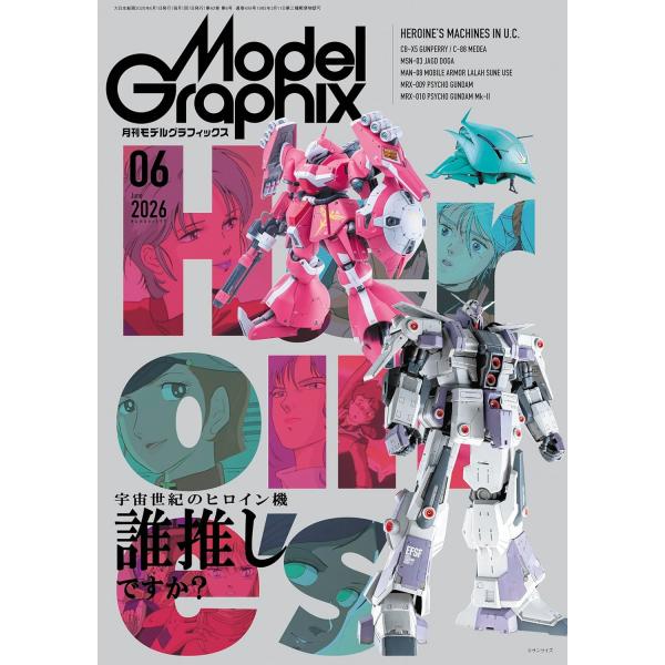 宇宙世紀のヒロイン機、誰推しですか？模型製作のモチベーションにもいろいろあって、機体がカッコいいとか強そうというのも大事。でもその機体はどういう背景を持つのか、誰が乗ったかといったことを意識するともっとおもしろくなりますよね。そこでおすすめ...