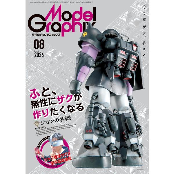 注目ガンプラ新製品の波がひと段落したとき、新作ガンダムアニメが途切れたとき、きっかけはいろいろかもしれませんが、ふとしたときにザクを作りたくなることありませんか？　 何回作っても難しく、そして楽しいのがザク。原典の設定画を目指して作り込むも...