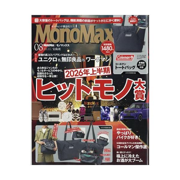 毎回大人気で完売必至のコールマンコラボ。8月号のアイテムは、多機能な前ポケットを搭載したトートバッグです。メッシュポケットやペンホルダーを含む5つのポケットに加え、鍵などを付けられるフック付きストラップを装備。小物をすっきり整理できるので、...