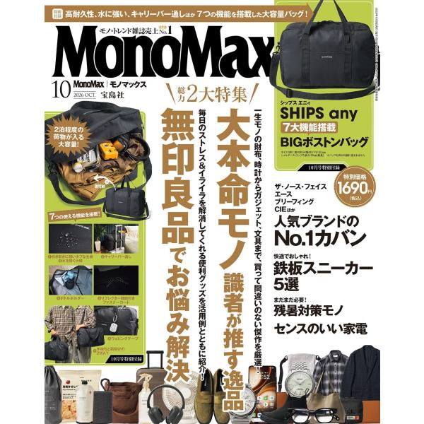 久々のコラボが実現したシップス エニィのボストンバッグは、ミニマル顔ながら実は7つの機能を備えた実力派。撥水加工を施したリップストップ生地を使用しているので、軽量なのにタフにお使いいただけます。2泊3日程度の旅行のメインバッグや長旅のサブバ...